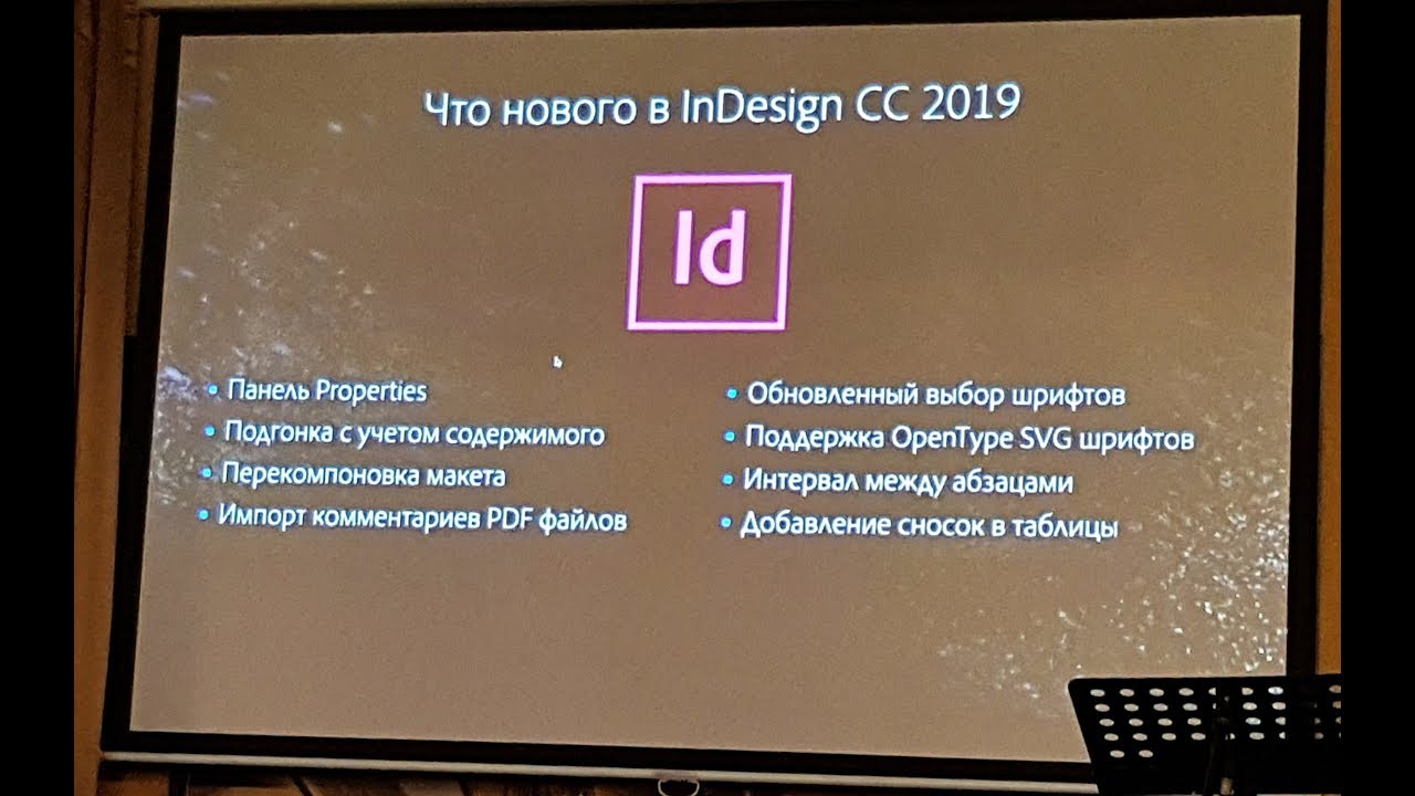 Что нового в Adobe InDesign CC 2019? / Новости Софта - YouTube