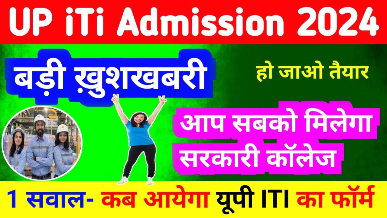 UP ITI Admission Online Form 2024 Kab tak Aayega | UP Govt ITI ...