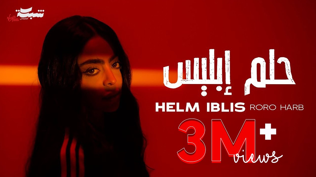 حلم ابليس