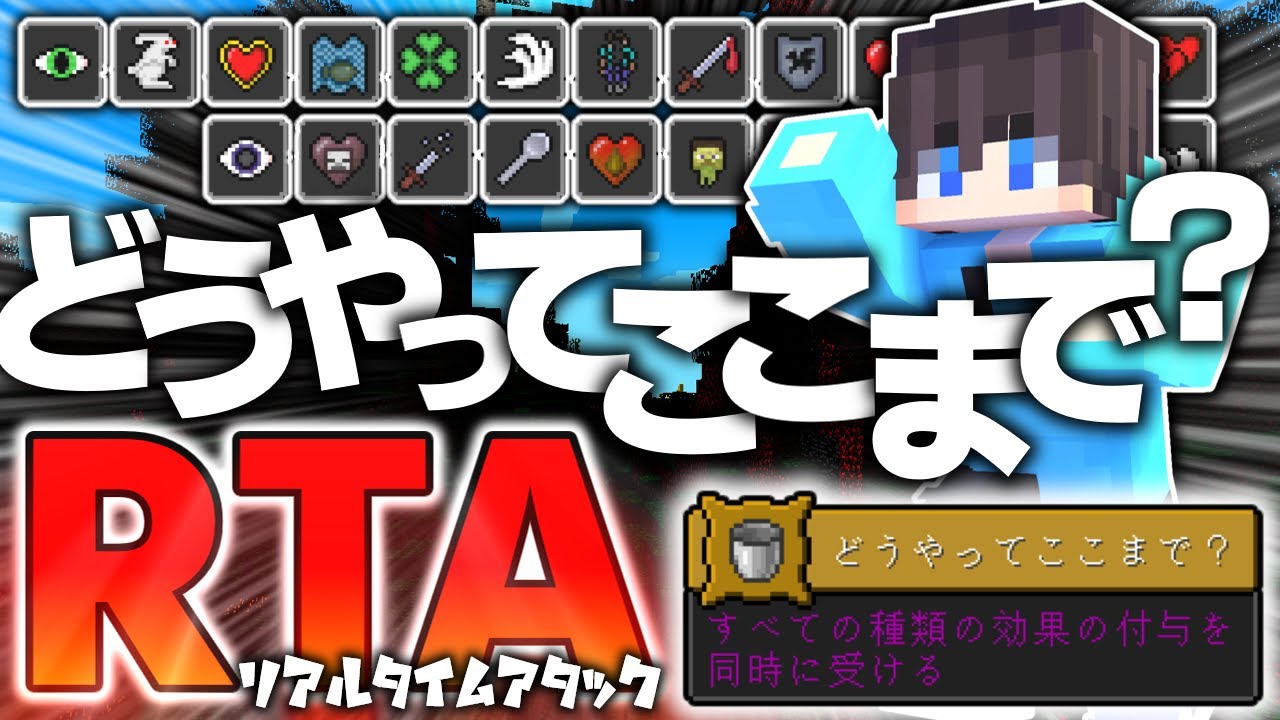【試走編】どうやってここまで？RTA、遂に完走【マインクラフト】【Minecraft】 - YouTube