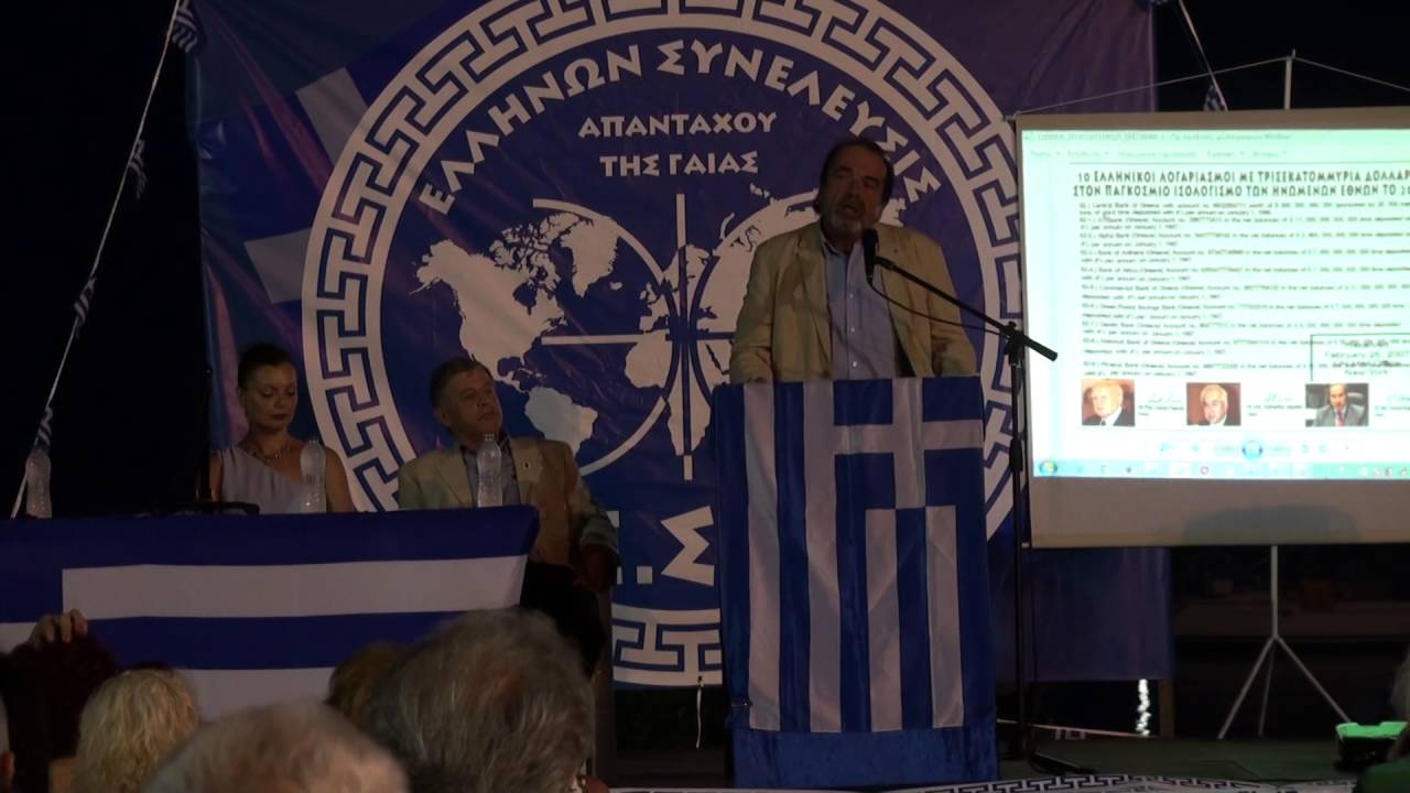 ΕΚΔΗΛΩΣΗ-ΟΜΙΛΙΑ ΕΛΛΗΝΩΝ ΣΥΝΕΛΕΥΣΙΣ ΚΑΒΑΛΑ 16/7/2900 - YouTube