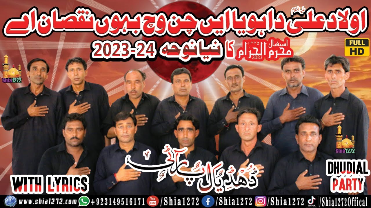 Dhudial Party New Noha 2023-24 | Aulad Ali Da Hoya | With Lyrics - YouTube