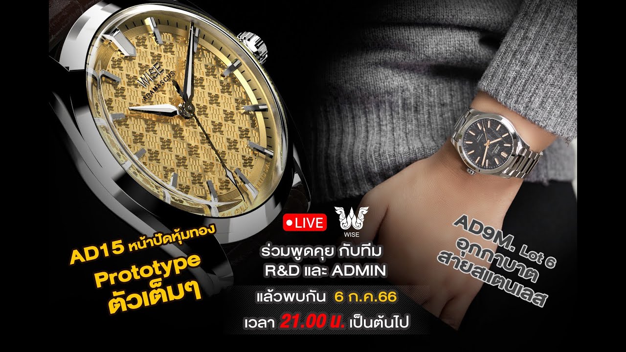[LIVE] ร่วมพูดคุยกับทีม R&D และ Admin AD15 Prototype , Adamascus AD9M ...