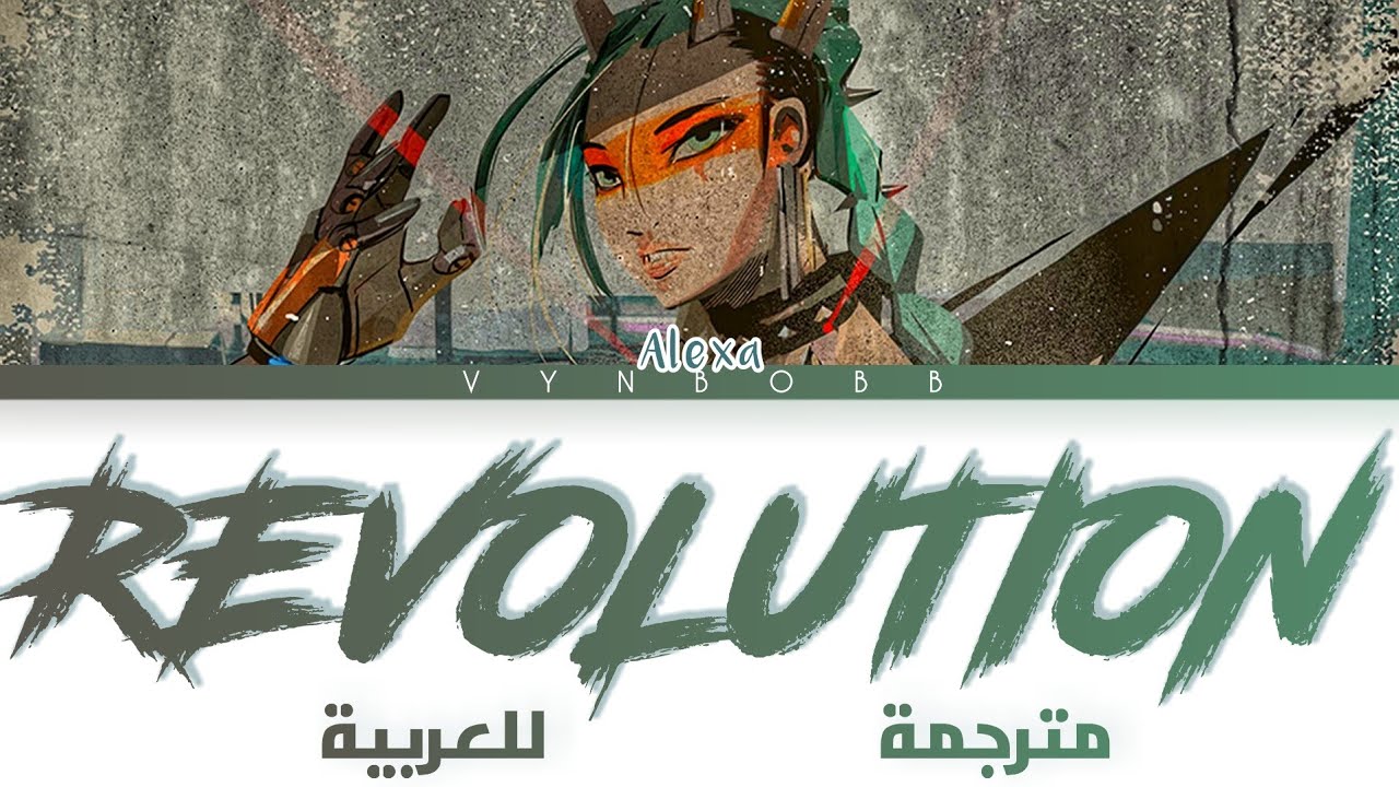 ALEXA 'Revolution' arabic sub (مترجمة للعربية) - YouTube