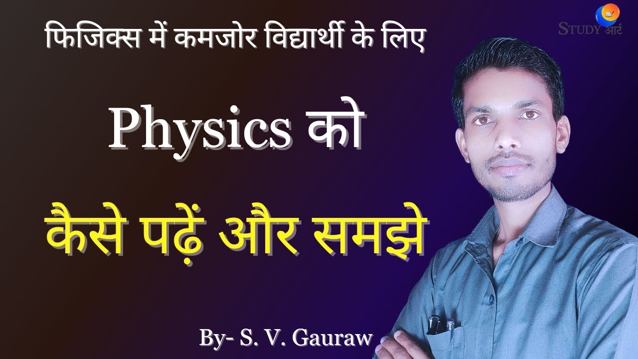 Physics How To Study Physics Physics Physics physics-how-to-study-physics-physics-physics