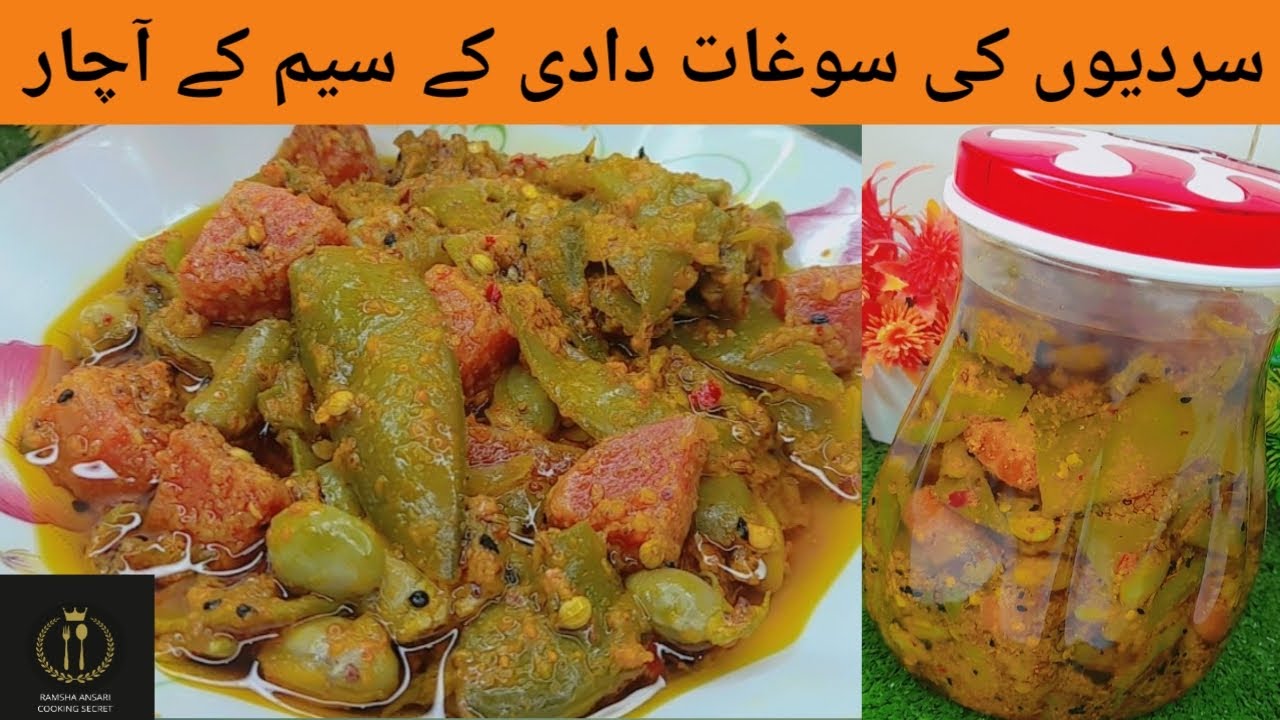 Sem Ka Achar/ Sem ki Phali ka Achar/ yummy Broad Bean Pickle Recipe by ...