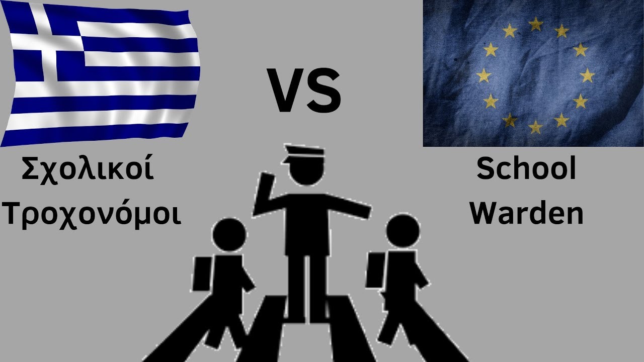 Σχολικοί Τροχονόμοι | Οι λόγοι που υπάρχουν στην Ελλάδα VS Εξωτερικό ...