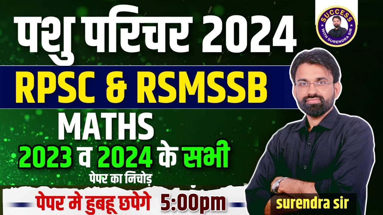 pashu-parichar-rpsc-rsmssb-2024-maths-previous-question-paper-2023