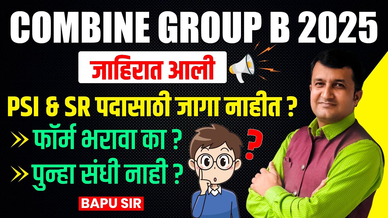 MPSC Combine Group B 2025 जाहिरात OUT! | PSI & SR Posts | फॉर्म भरावा ...