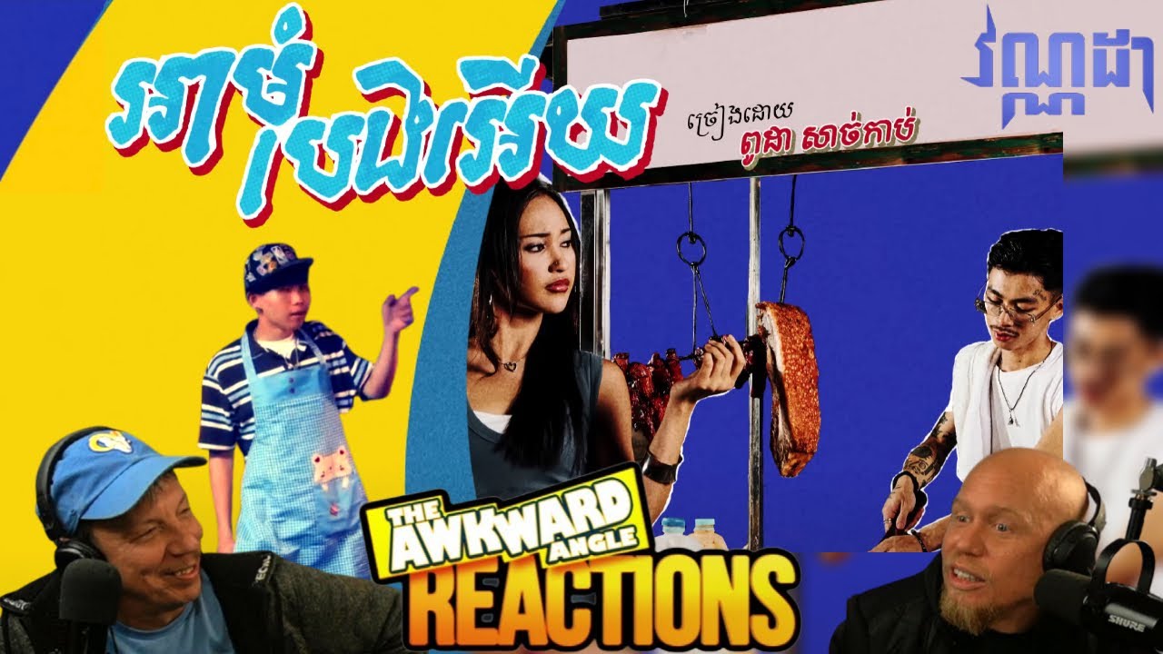🇰🇭 VANNDA - អាមុំបងអើយ (BAD LIL BOO) [ REACTION - YouTube