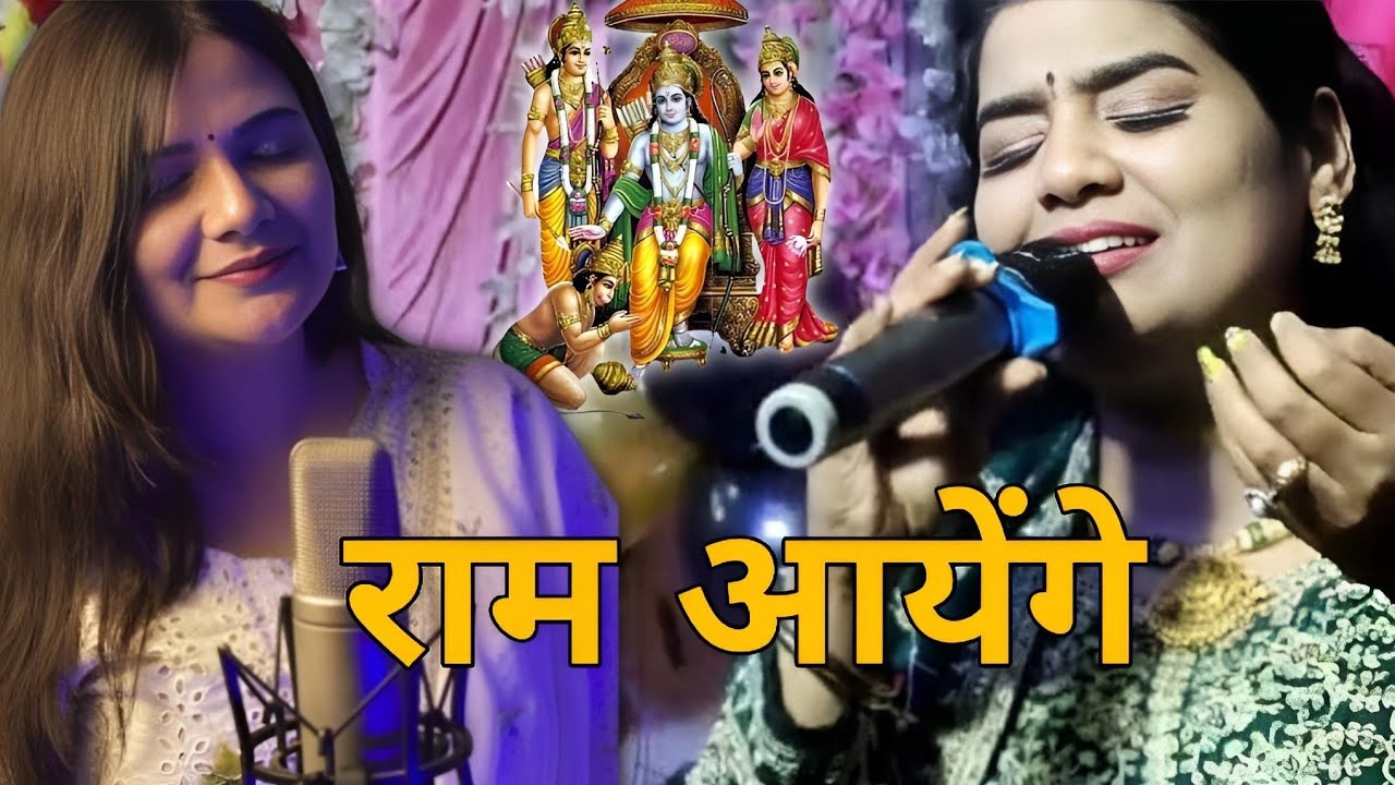 Raam Aayenge || swati Mishra Bhajan - YouTube