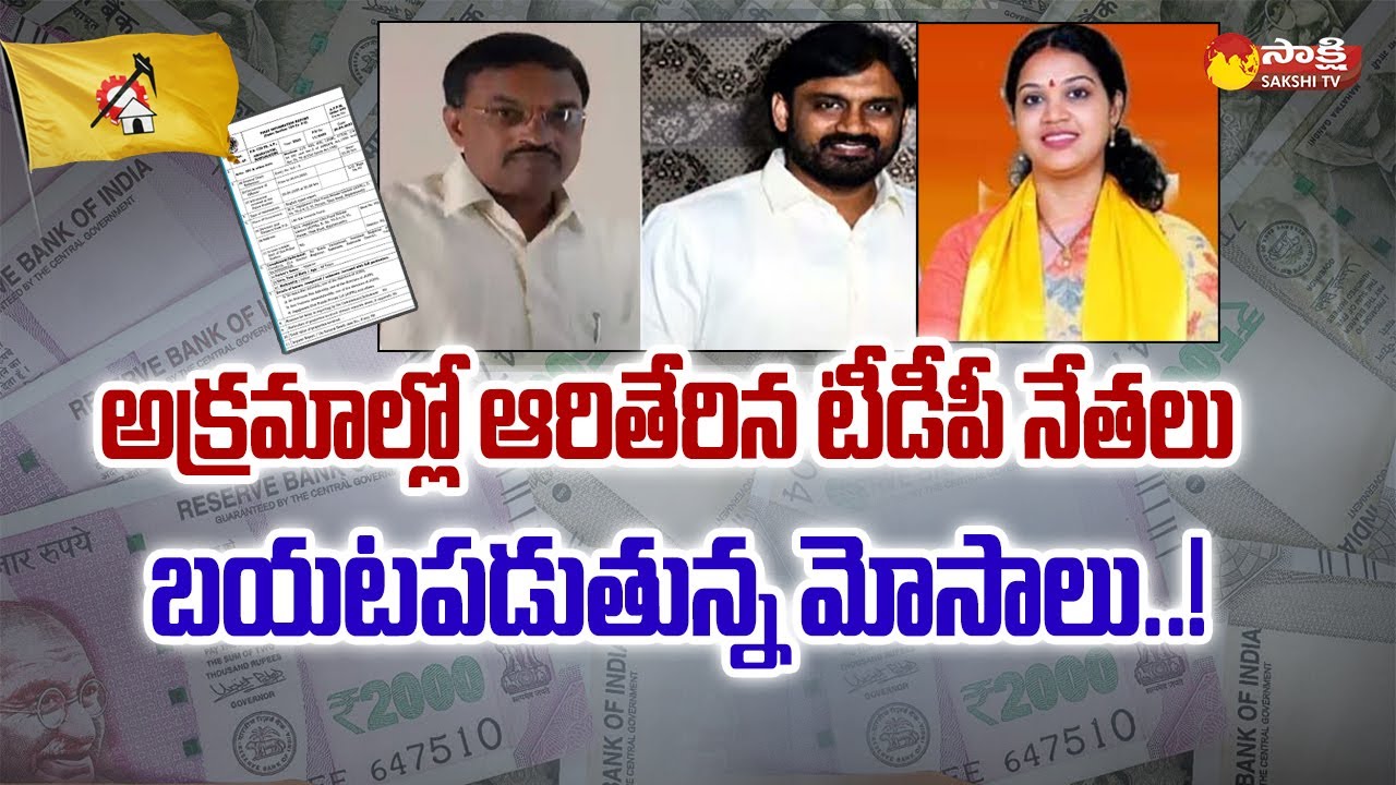 TDP MLA Adireddy Bhavani Husband Adireddy Vasu and Adireddy Apparao ...