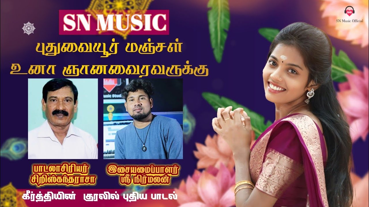 ஏரந்தனை வைரவரே New Devotional Song 2024 Singer Keerthi |Sri Nirmalan SN ...