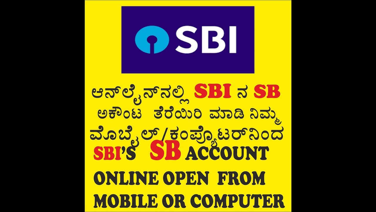 ಆನ್ಲೈನ್ ಸ್ಟೇಟ್ ಬ್ಯಾಂಕ್ ಆ ಇಂಡಿಯಾ ಎಸ್ ಬಿ ಅಕೌಂಟ್ ತೆರೆಯಿರಿ SBI ONLINE SB ...
