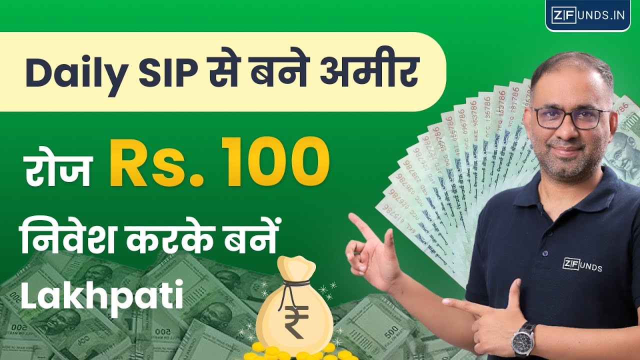How to Become Rich with Daily SIP? | डेली SIP से बनाएं बड़ा कॉर्पस ...