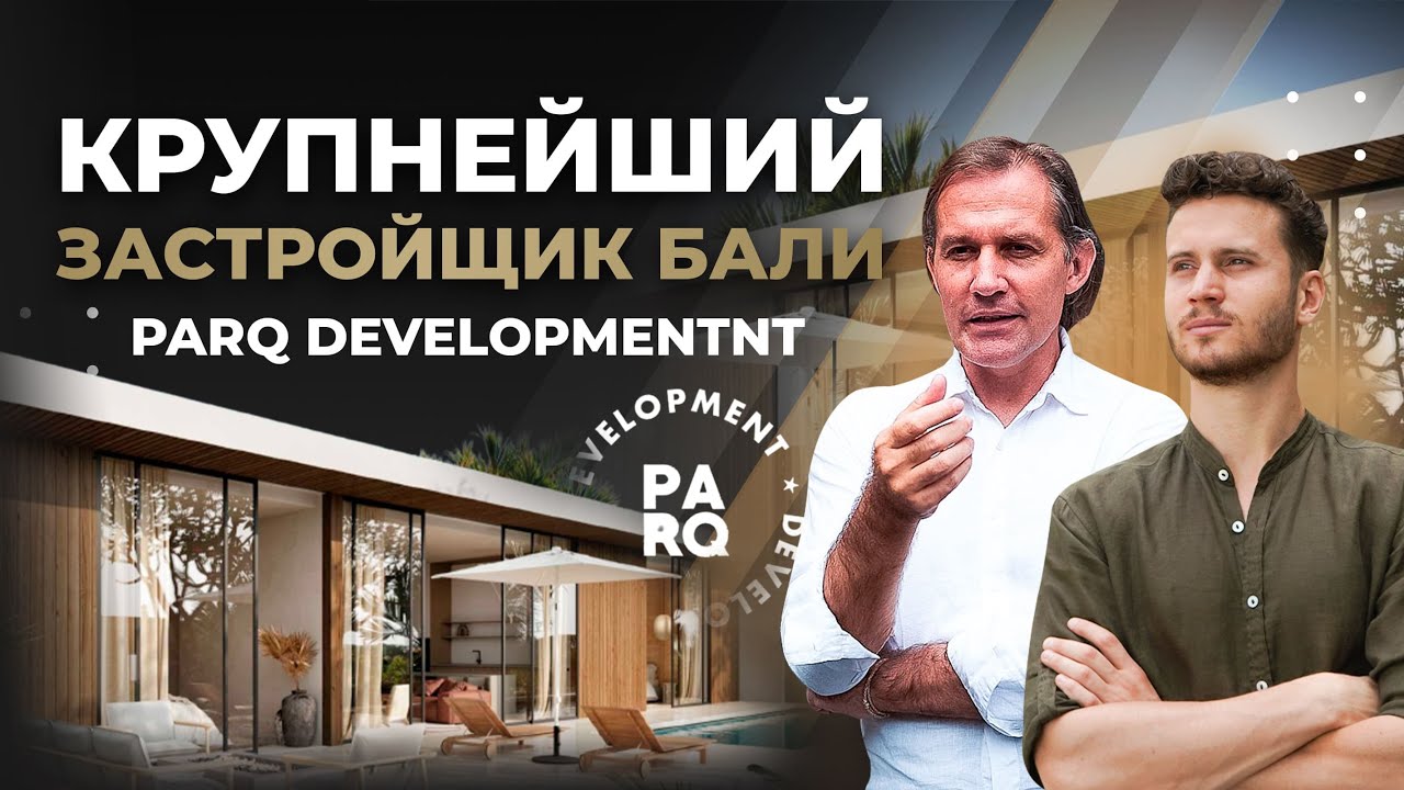 Недвижимость на Бали: проектирование и строительство инвестиционной недвижимости | PARQ ...