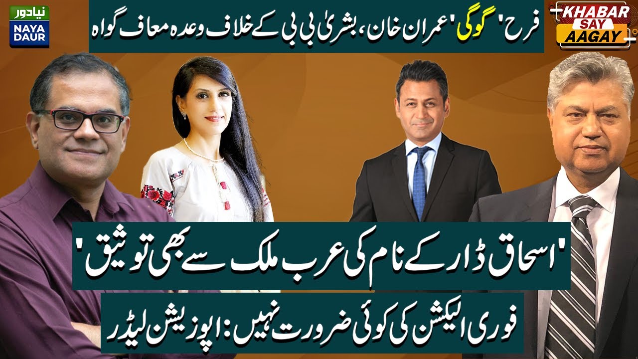 Imran Khan Al-Qadir Trust Case: Farah Gogi Approver | No Election: Raja ...