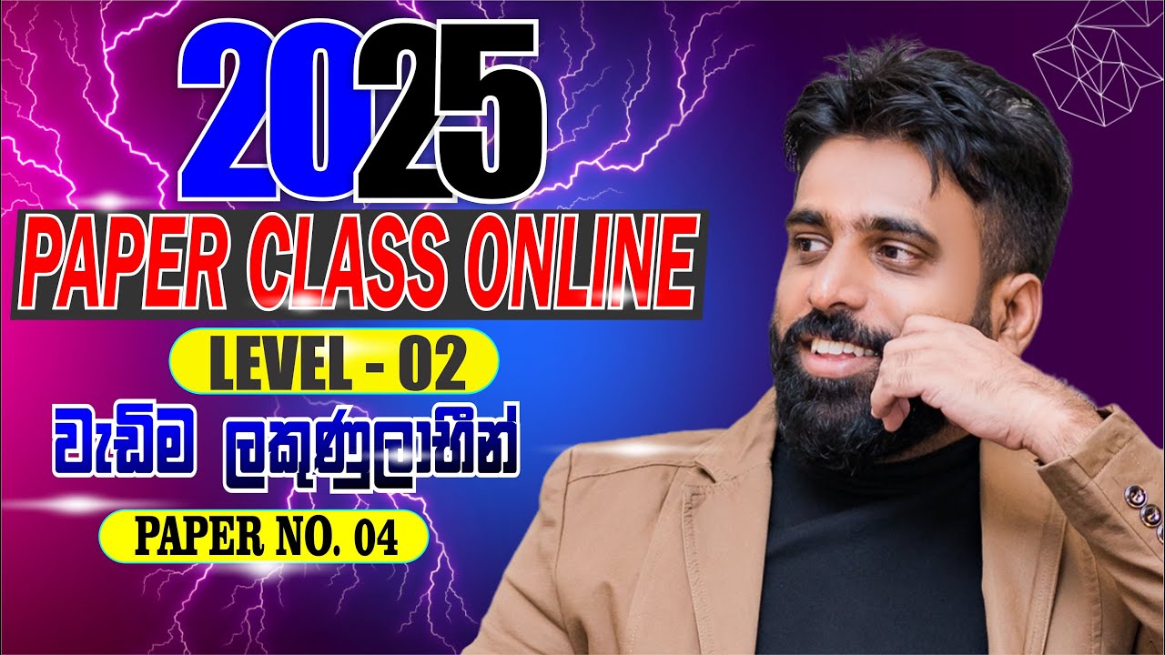 2025 Paper Class (Level 02) Paper No. 04 | වැඩි ලකුණු ලාභීන් Online | Mahen Jecob - YouTube