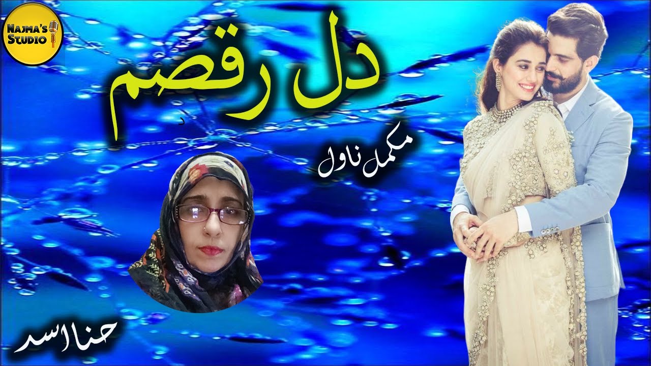 Dil E Raqsam Complete Novel By Hina Asad | Najma's Studio - YouTube