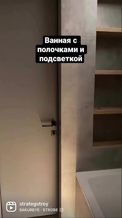 Ванная с полочками и светодиодной подсветкой - YouTube