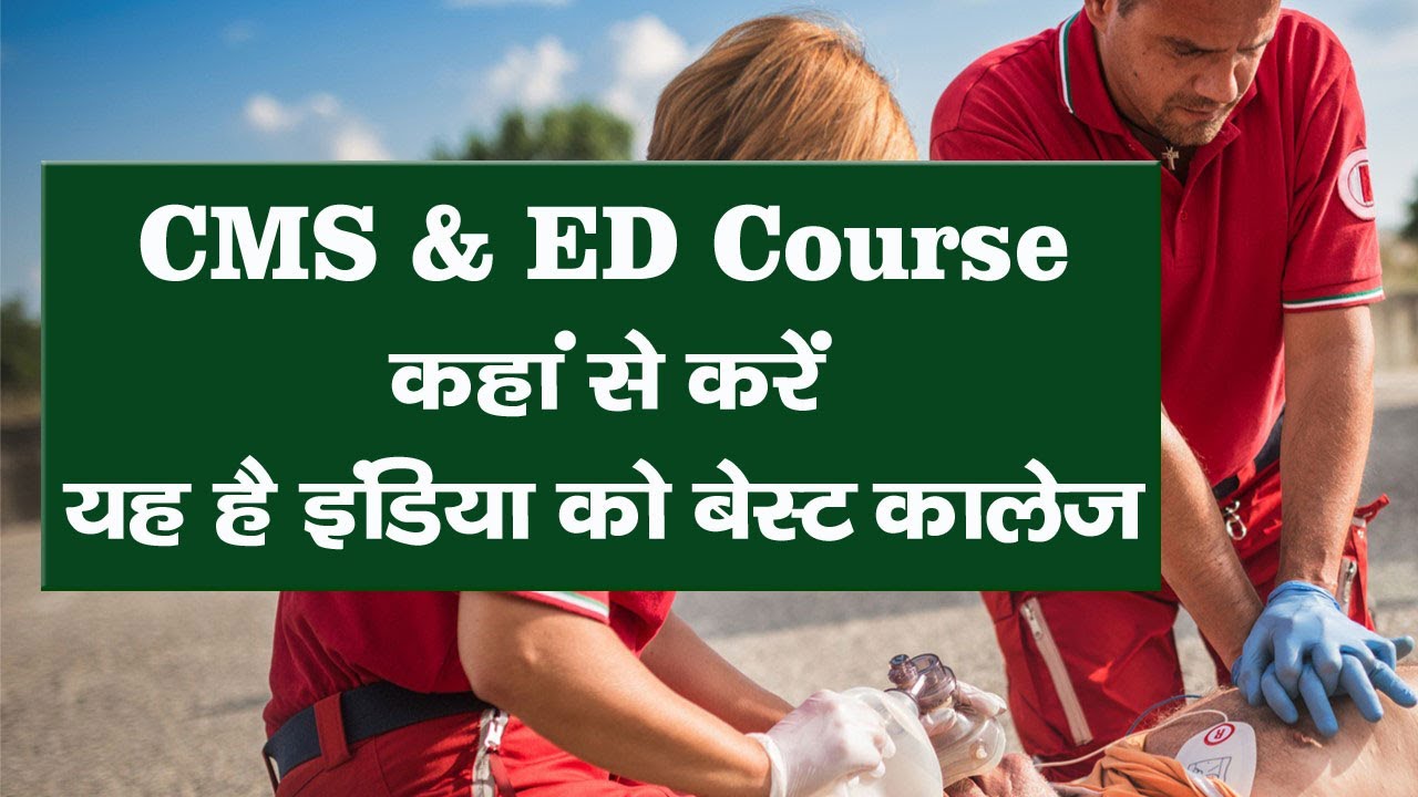 Best Medical College for CMS ED Course | CMS & ED Course Kaha Se Kare ...