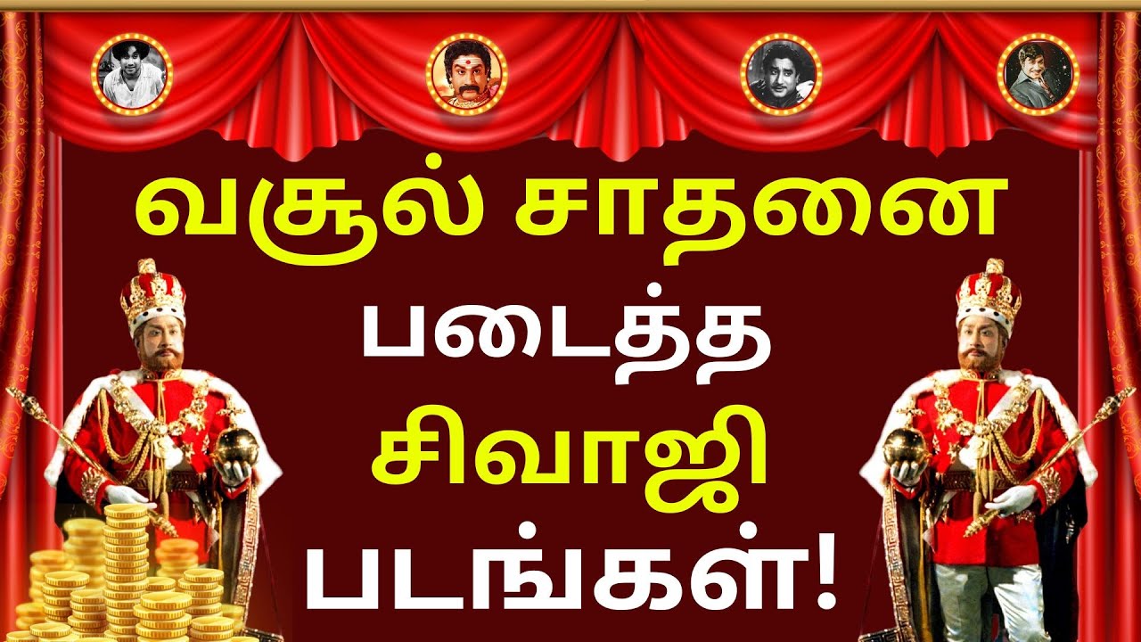 Silver Jubilee Films of Sivaji | Sivaji Ganesan | Nadigarthilagam ...