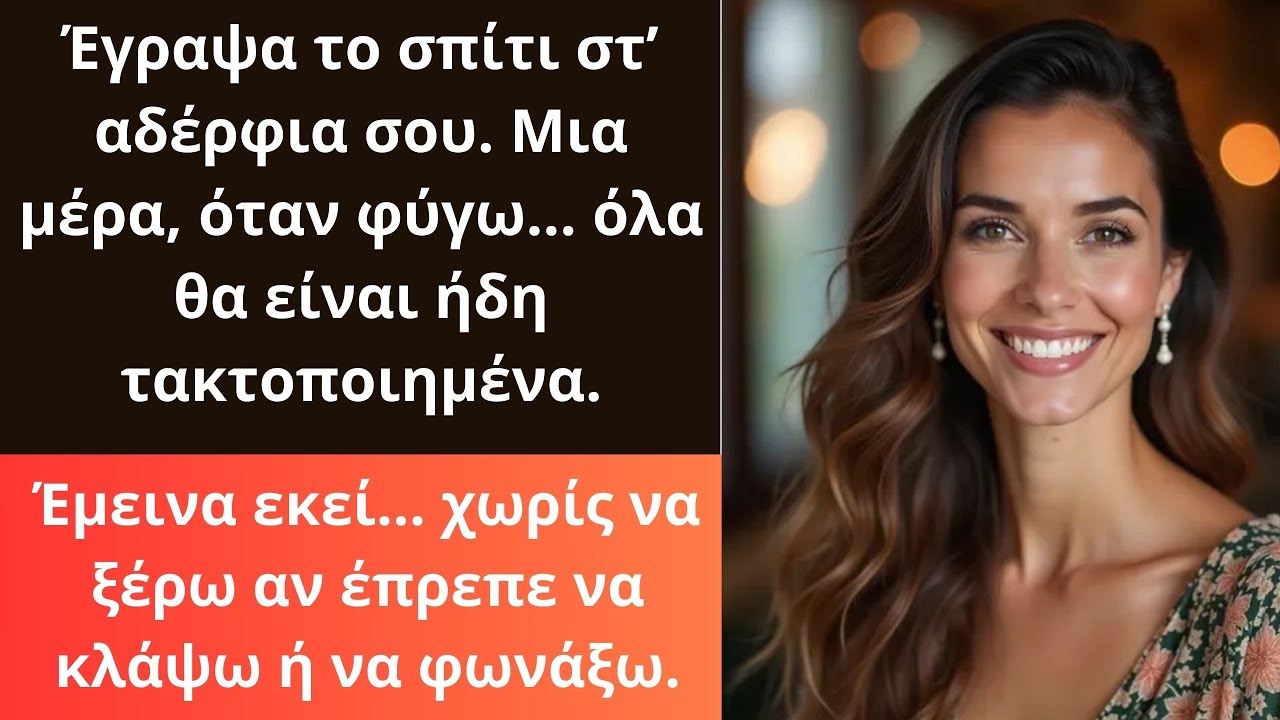 Η μητέρα μου έδωσε το σπίτι στους γιους της. Κι εμένα… με έστειλε ...