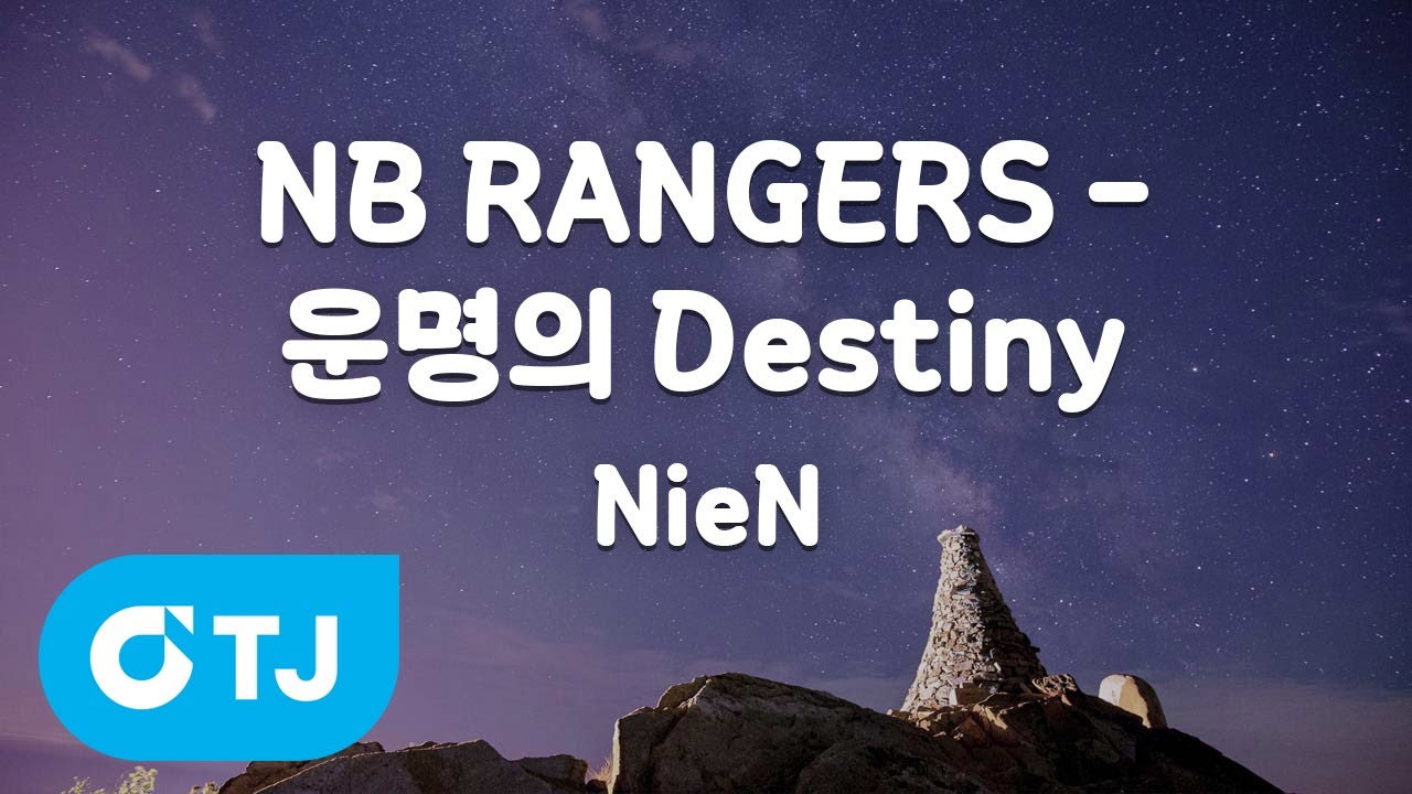 [TJ노래방] NB RANGERS- 운명의 Destiny - NieN / TJ Karaoke - YouTube