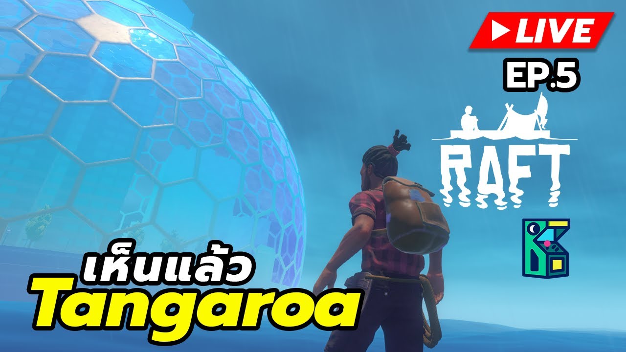 [LIVE] 🔴 Raft - เห็นแล้ว Tangaroa EP.5 - YouTube