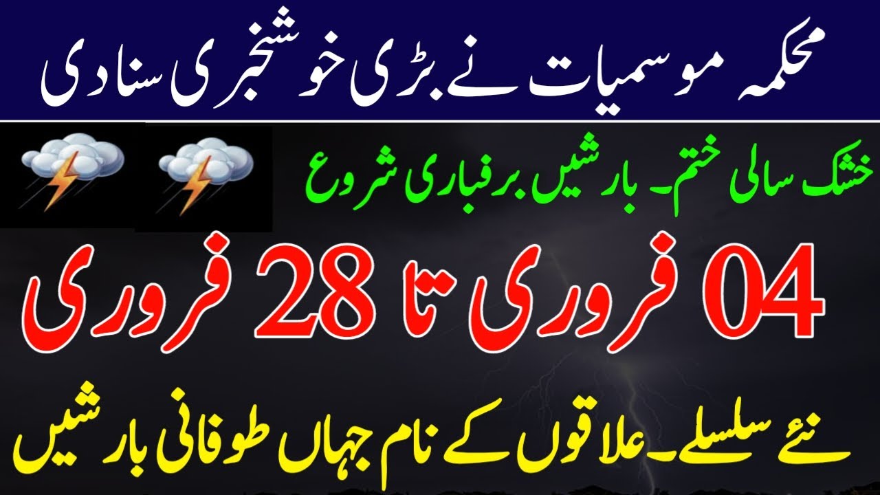 🛑LIVE :Pakistan Weather update| Rains ⛈️ Snow 🌨️ Expected| Weather ...