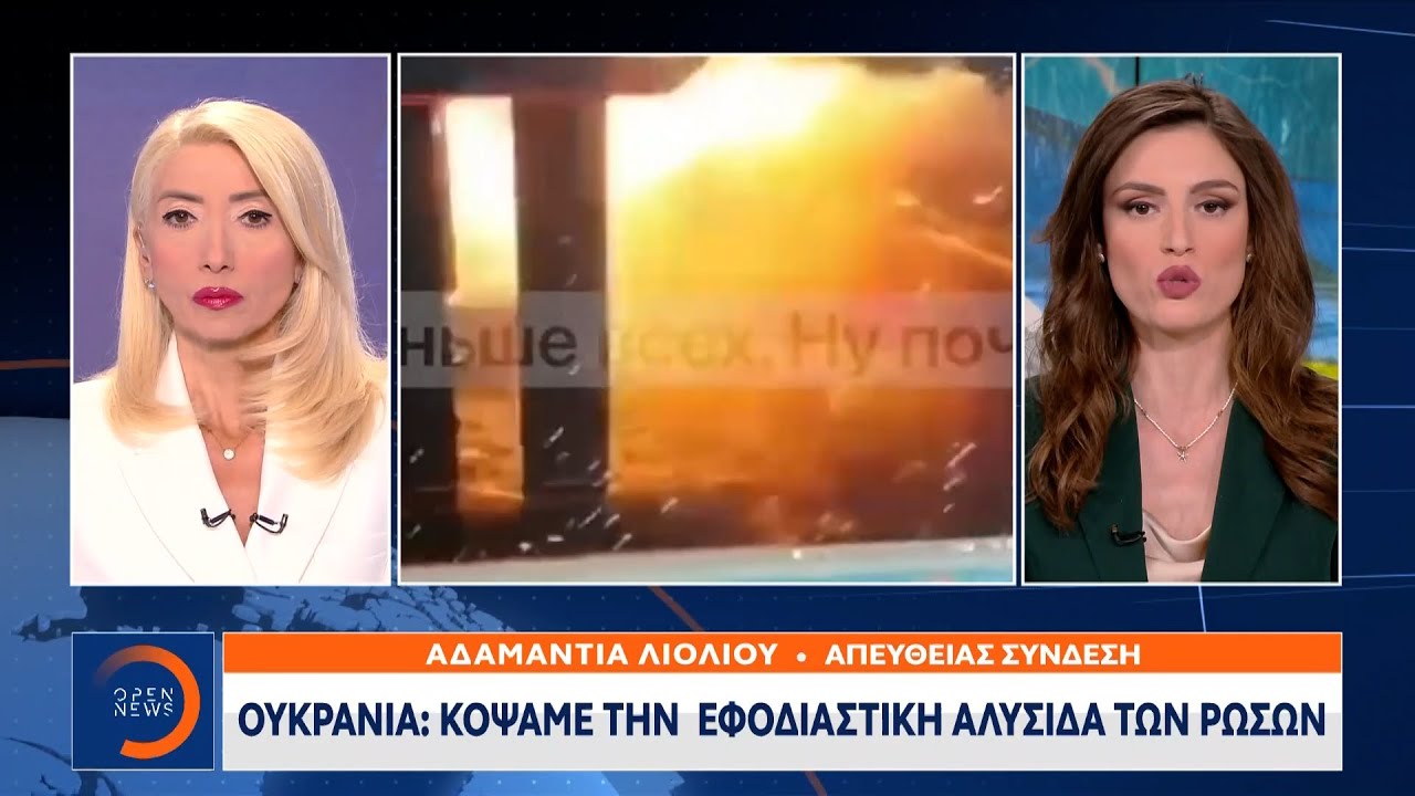 Ουκρανία: Κόψαμε την εφοδιαστική αλυσίδα των Ρώσων - YouTube