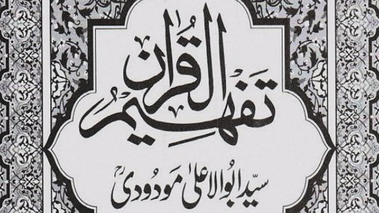 How to Understand The Quran - Molana Moududi - YouTube