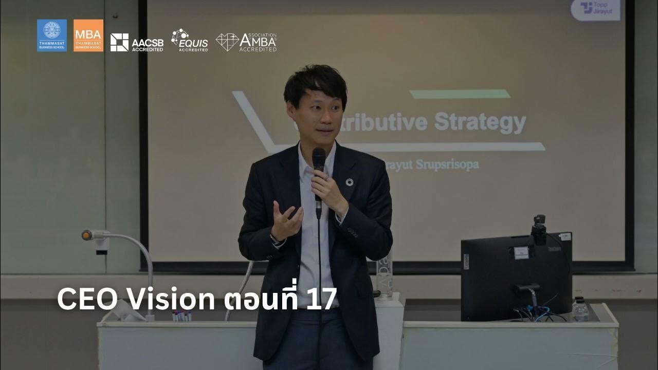 EP 2310 (MBA 95) CEO Vision ตอนที่ 17 - YouTube