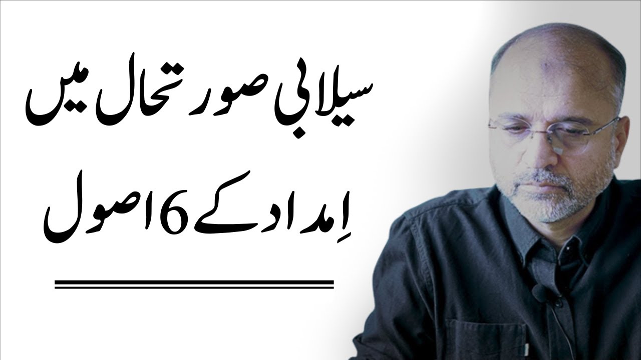 6 Principles of Flood Relief | Salman Asif Siddiqui | ERDC - YouTube