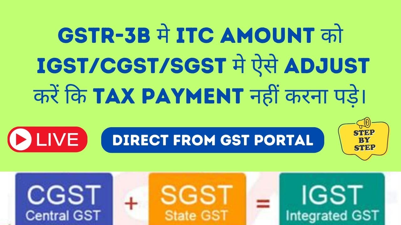 GST ITC Adjustment | Transfer ITC amount from any IGST CGST SGST | GSTR ...
