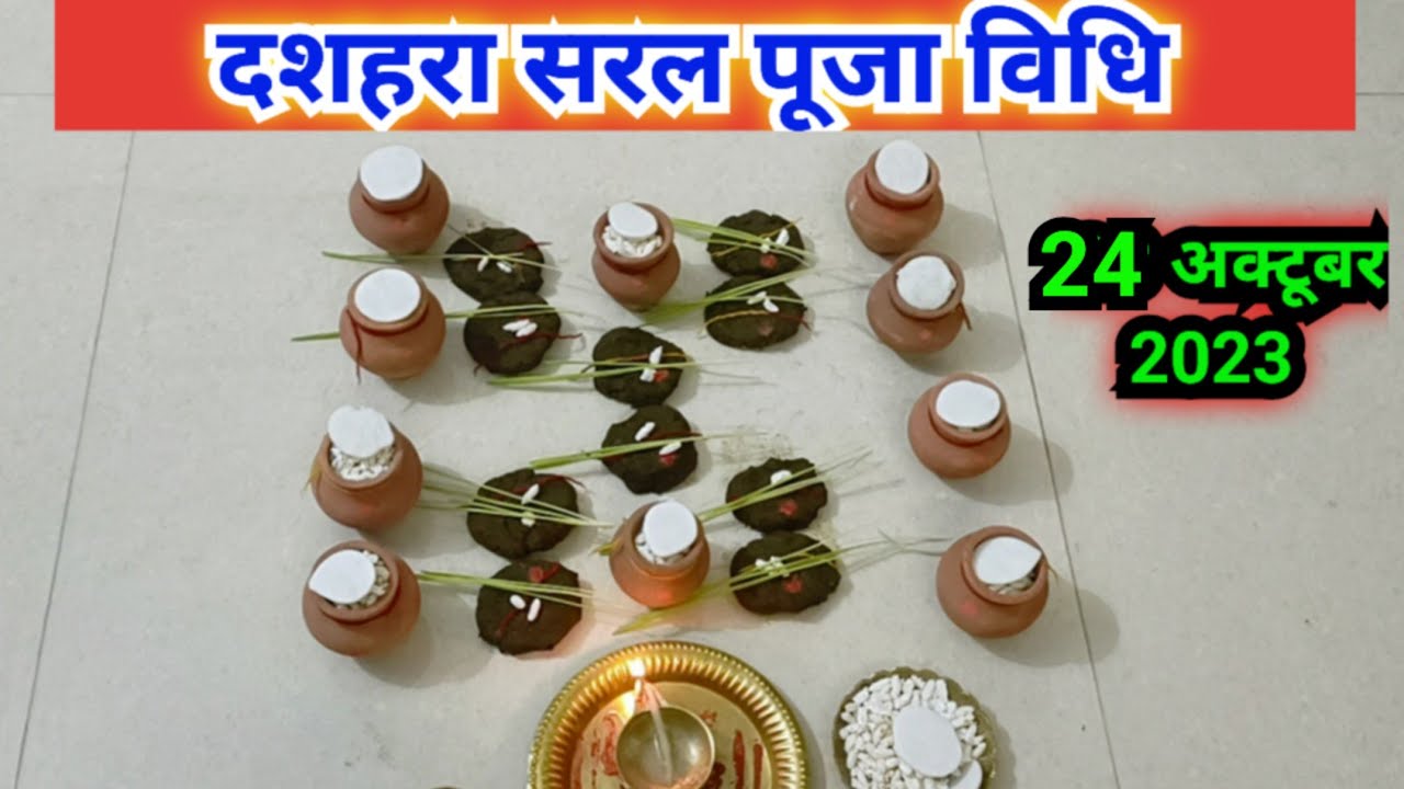 दशहरा पूजन की सरल विधि 2023 /Dussehra Puja Vidhi |Dussehra Puja kase ...