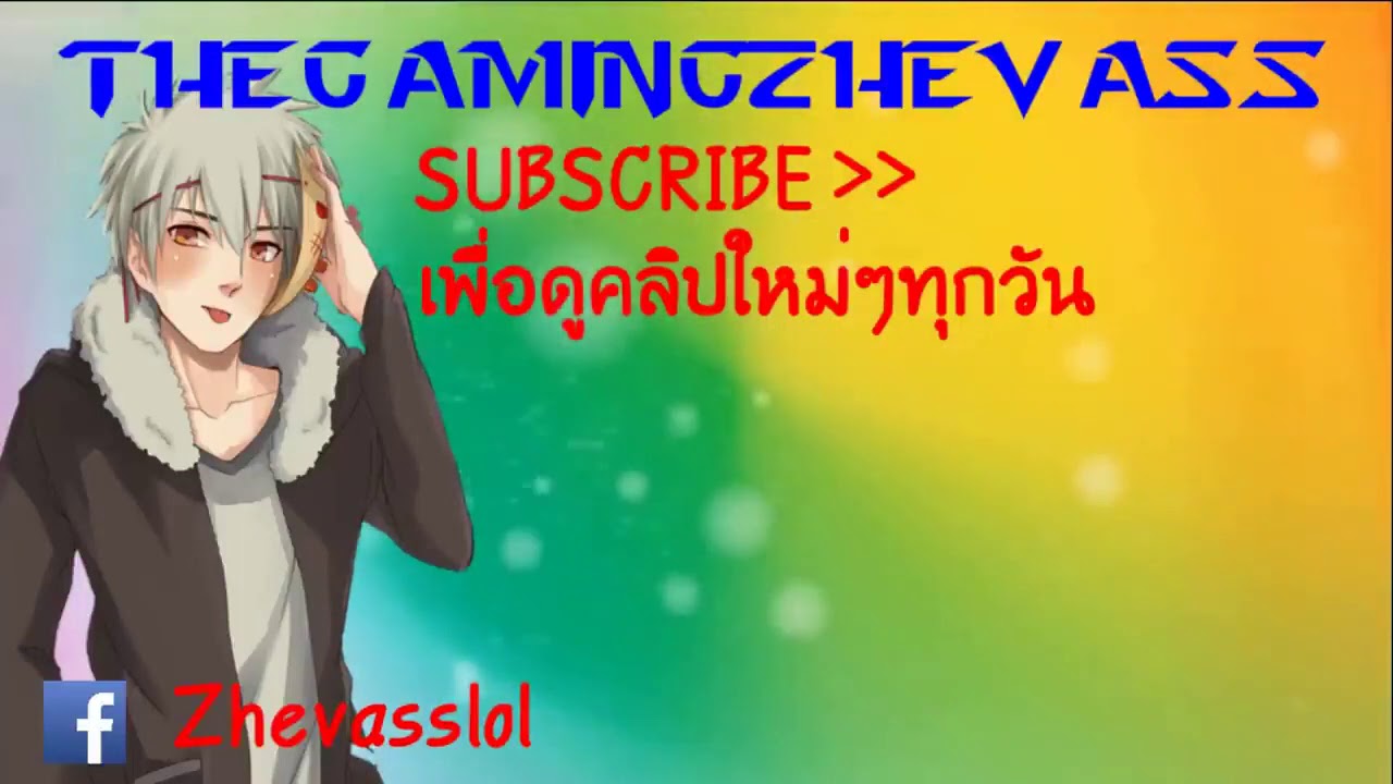 Zhevass รีเวิร์ส Ep.3 - YouTube