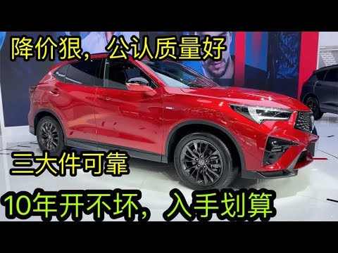 23万降到16万，隔音好，质量好的4款SUV，2.0T+8AT+248马力，划算 - YouTube