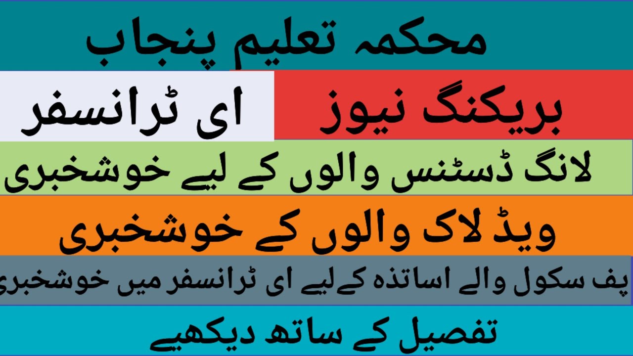 Latest Updates about Long Distance and Wedlock transfer|School ...