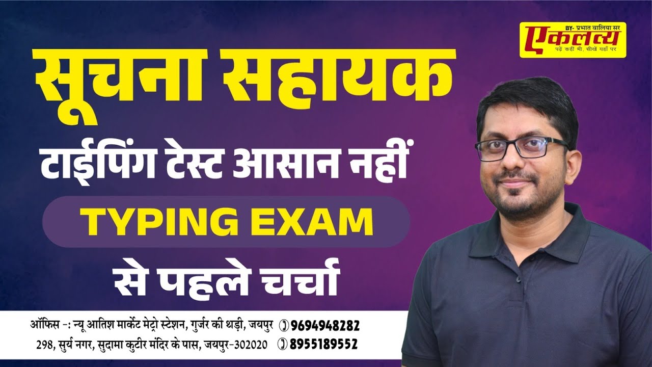 IA Typing Date| Eklavya computers|ia typing test| suchna sahayak typing ...