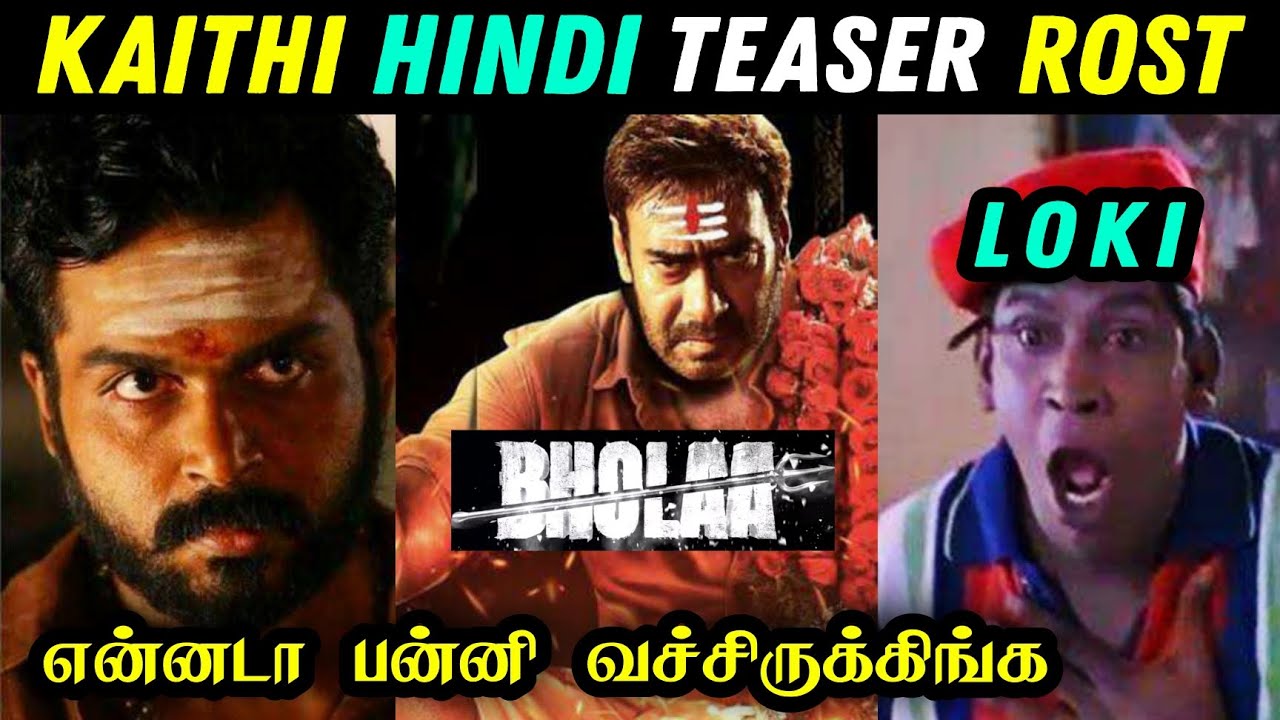 KAITHI HINDI REMAKE TEASER ROST | BHOLAA TEASER ROST | AJAY DEVGN ...