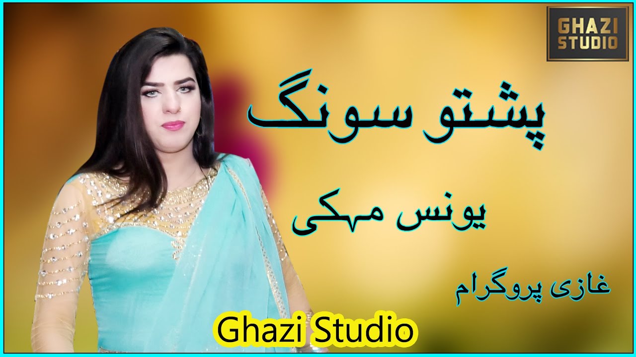 Pashto Song |Younas Mehak| (Official Video Ghazi Studio) - YouTube