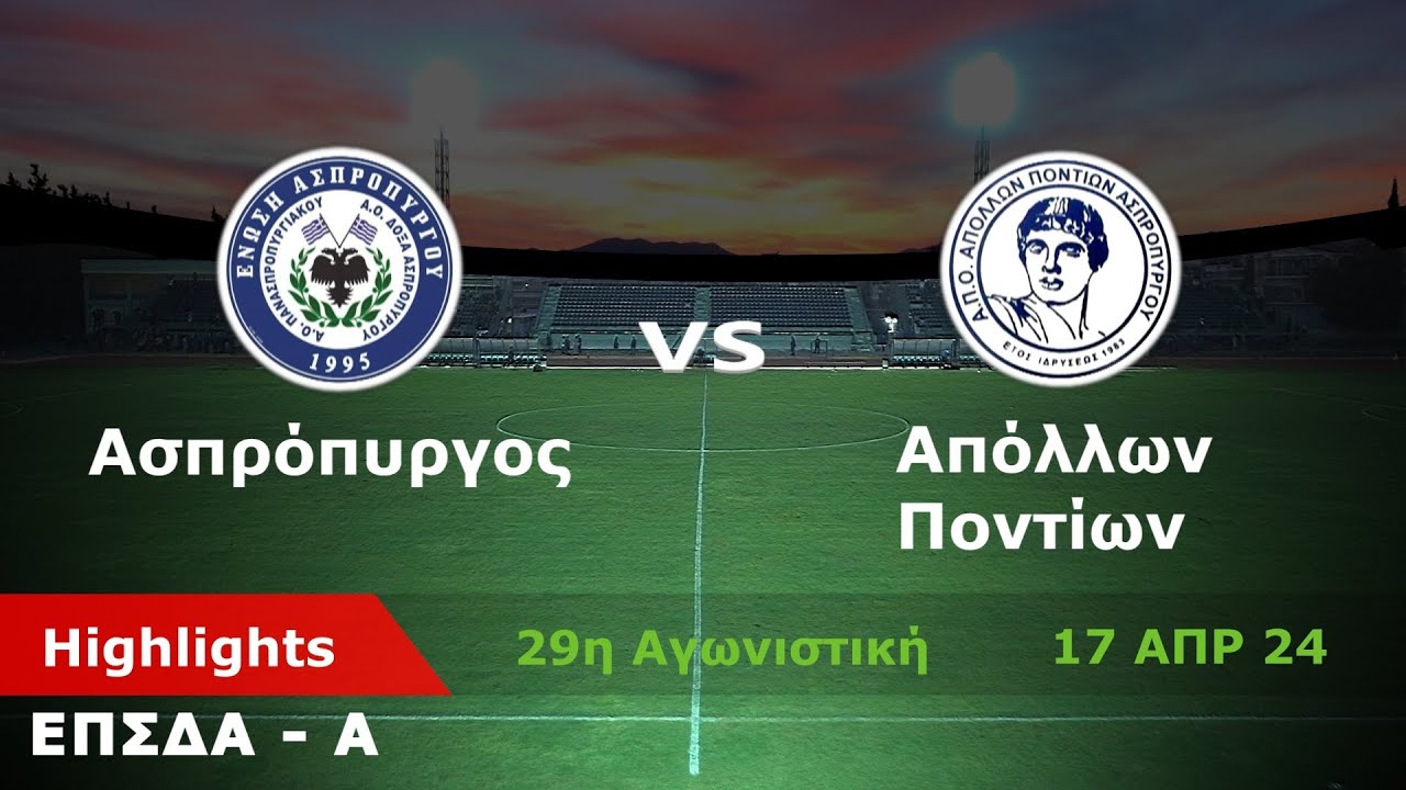 ΑΣΠΡΟΠΥΡΓΟΣ - ΑΠΟΛΛΩΝ ΠΟΝΤΙΩΝ 17.04.24 (highlights) - YouTube