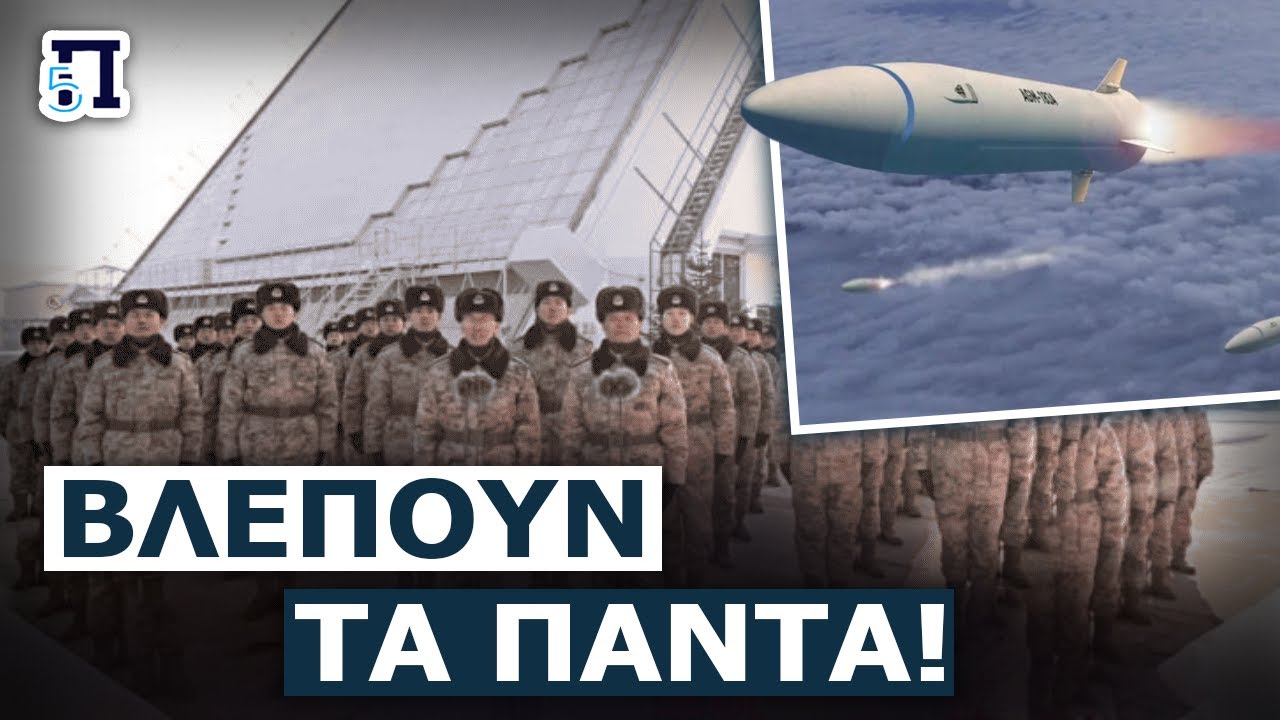 Πάλι έμειναν πίσω οι Αμερικανοί: Το ισχυρότερο Ραντάρ του κόσμου έχουν ...