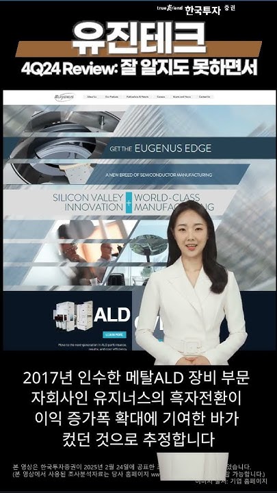 📢지아의리포트📌유진테크😎4Q24 Review: 잘 알지도 못하면서 - YouTube
