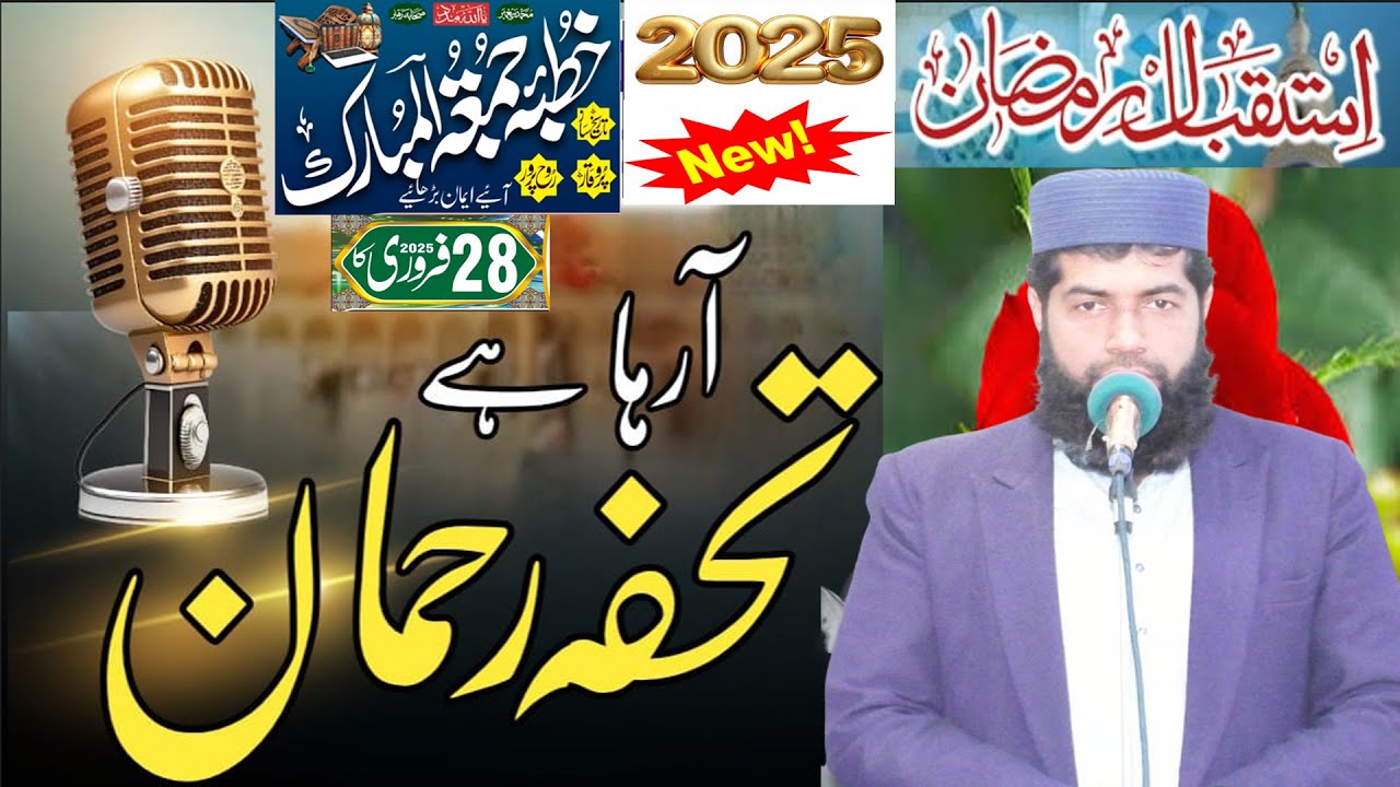Istaqbal Ramzan or Tayari ka Saman Molana Hafiz Abdullah Sajid Shakhupuri Sb 28 Feb 2025 1 - YouTube