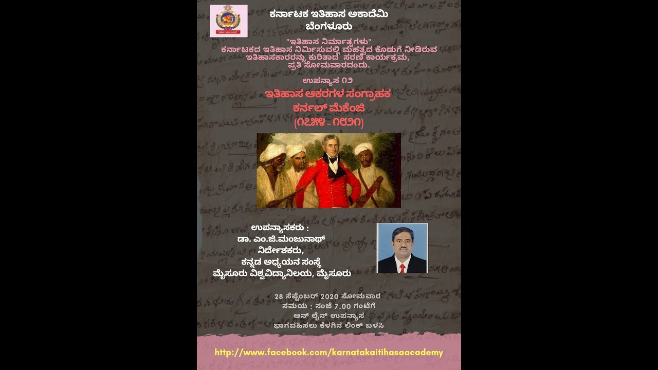 Colonel Colin Mackenzie - Lecture by Dr. M.G. Manjunath - YouTube