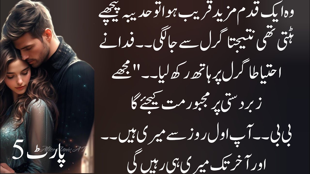 Fida and Hadeebia emotions|Novel 3|Part 5|Bold Novel - YouTube