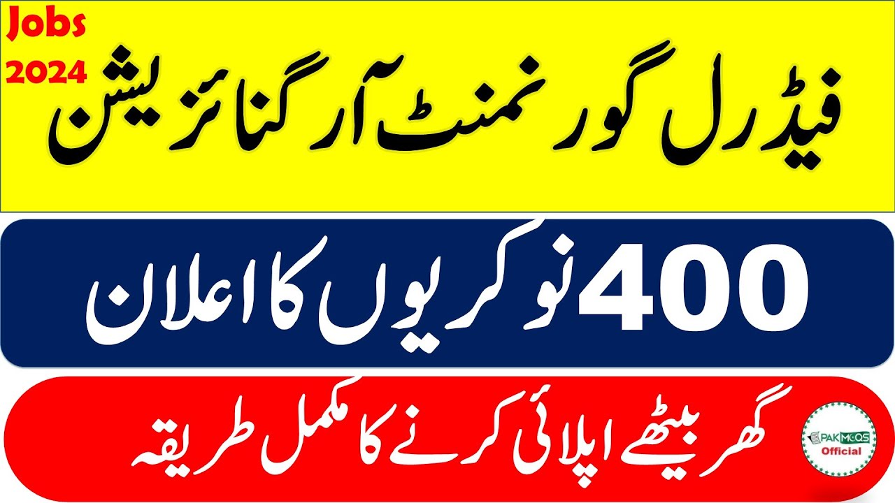 Federal Government Organization Jobs 2024 || How to apply for this job ...