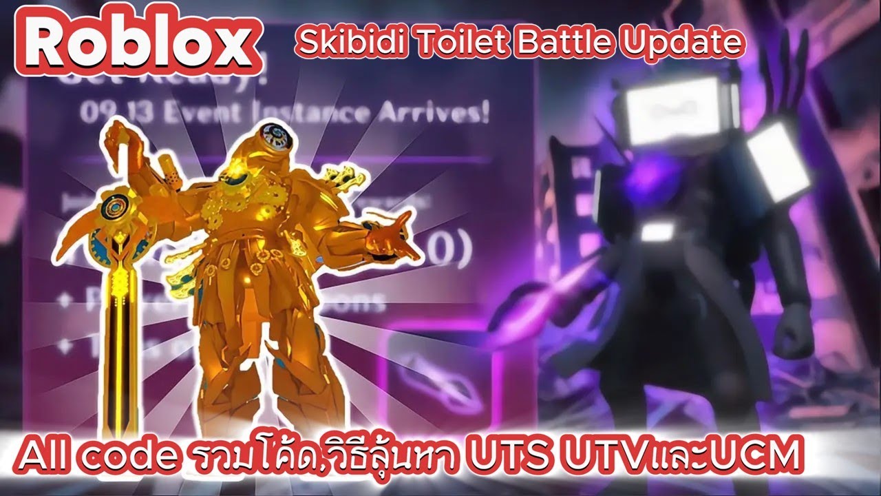 Roblox - Skibidi Toilet Battle Update - All code รวมโค้ดที่ยังใช้ได้ ...